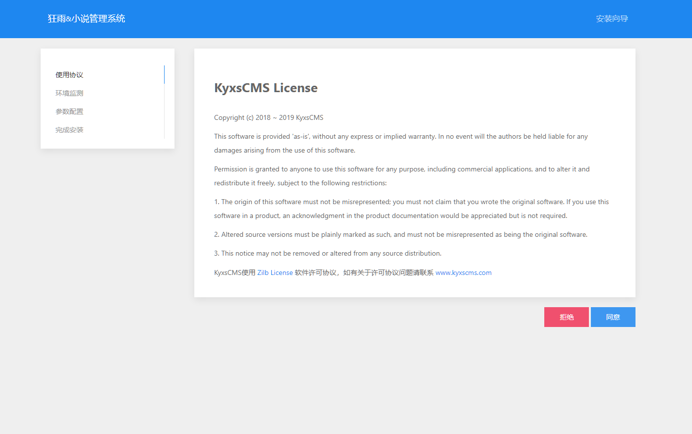 搭建狂雨CMS小说站 | EdNovas的小站